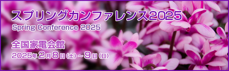 Spring Conference 2025 | JTTA｜一般社団法人 日本遠隔医療学会